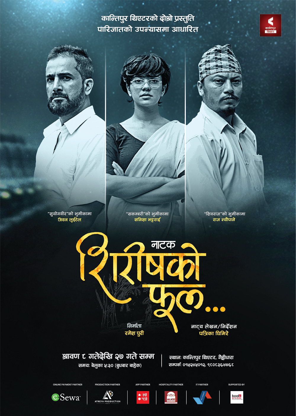 Kantipur Theatre